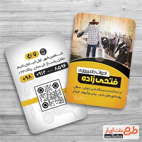 طرح خام کارت ویزیت ادوات دامپروری با عکس گاوداری کد فایل 9347681 طرح دات آی آر