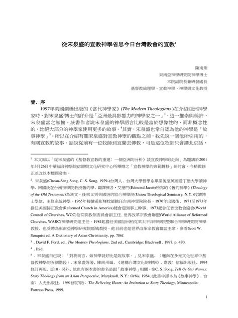 從宋泉盛的宣教神學省思今日台灣教會的宣教 Pdf