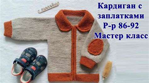 Кардиган с заплатками Кардиган спицами Кардиган для мальчика Youtube