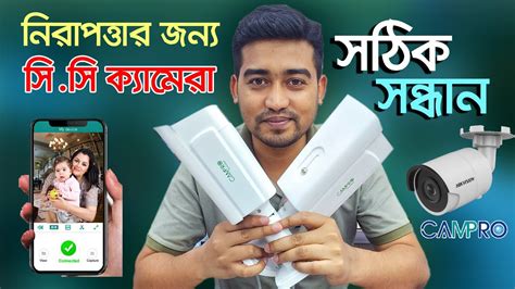 নিরাপত্তার জন্য সি সি ক্যামেরা Cctv Camera Price In Bangladesh । Wifi Cc Camera Price । Ip