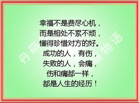 人生沒有不幸福只有不知足說得真好 每日頭條