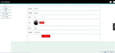 高校毕业生离校系统jspjavaspringmvcmysqlmybatis Csdn博客