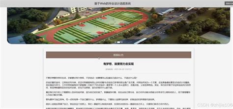 基于djangovue基于web的毕业设计选题系统【开题报告程序论文】计算机毕设web毕设选题基于diango Csdn博客
