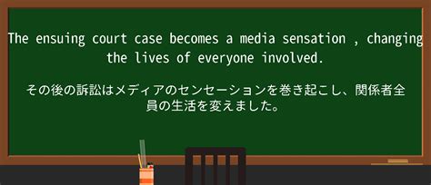 【英単語】media Sensationを徹底解説！意味、使い方、例文、読み方