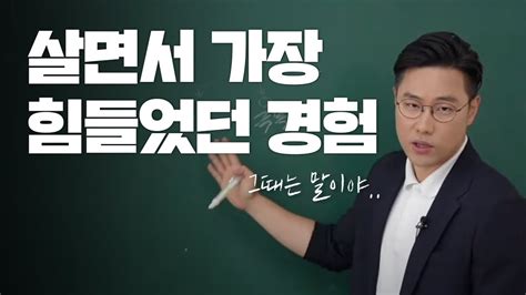 살면서 가장 힘들었던 경험 질문 의도 면접 답변 방법 Youtube