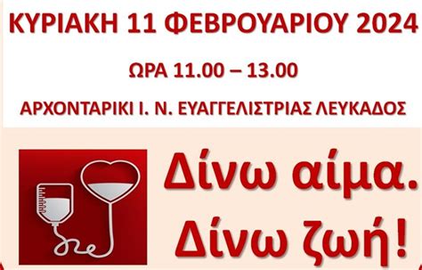 ΑΦΙΣΑ ΑΙΜΟΔΟΣΙΑΣ 2024