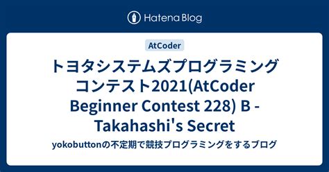 トヨタシステムズプログラミングコンテスト2021atcoder Beginner Contest 228 B Takahashis