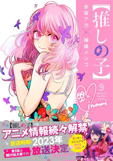 Hoshino Ai And Kotobuki Minami Oshi No Ko Drawn By Yokoyari Mengo Danbooru