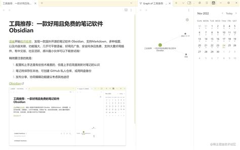 工具推荐：一款好用且免费的笔记软件 Obsidian 掘金