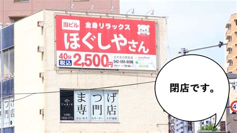 閉店曙町二丁目の交差点にあったマッサージ屋ほぐしやさん 立川北口駅前店が3月末で閉店してる いいね立川