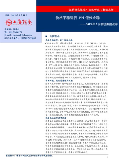 2019年2月物价数据点评：价格平稳运行，ppi低位企稳