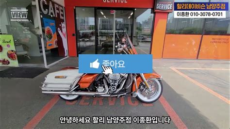 일렉트라 글라이드 하이웨이킹 대한민국 마지막 한대 출고 합니다 Youtube