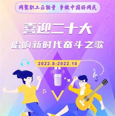新鲜出炉2022年全国网络正能量歌曲征集活动开始啦等你加入 劳动 中国金融工会 各行各业