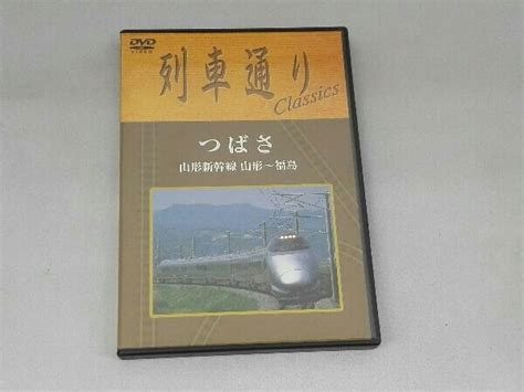 Yahooオークション Dvd 列車通り Classics つばさ 山形新幹線 山形~