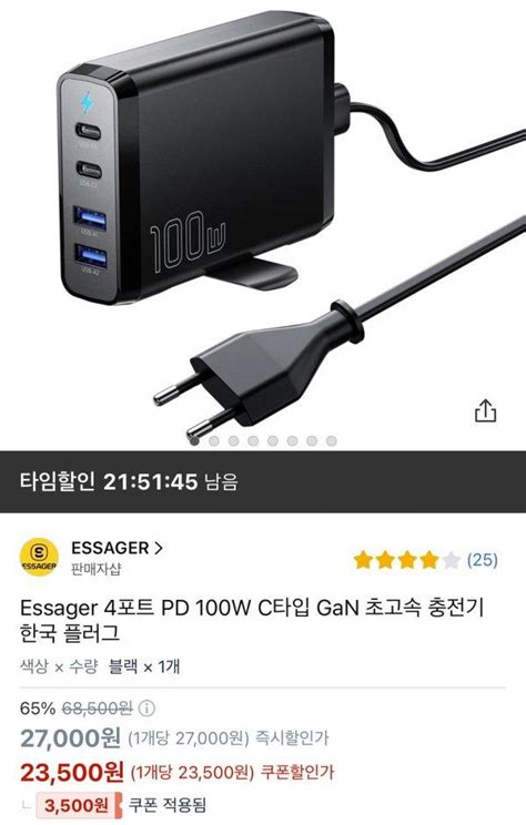 딜 [쿠팡] Essager 4포트 Pd 100w C타입 Gan 초고속 충전기 한국 플러그 23 500원 무료