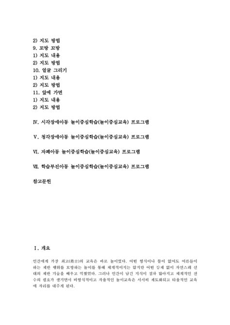 놀이중심학습 놀이중심교육 정서장애아동과 정신지체아동 놀이중심학습놀이중심교육 프로그램 시각장애아동과 청각장애아동 놀이중심학습놀이중심교육 프로그램 자폐아동과 학습부진아동