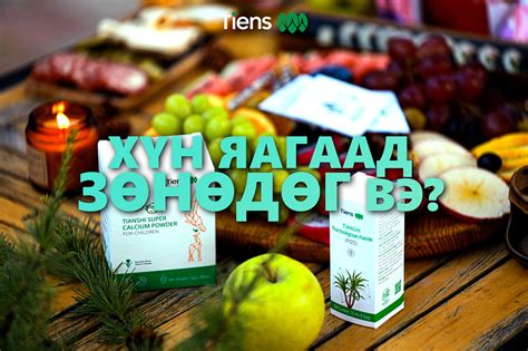 Tiens 🧐Хэрхэн урт наслах вэ 🤔Хүн өдөр бүр хооллоод хөдөлгөөн хийгээд байвал 120 хүртэл