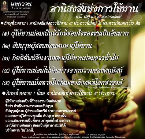 พุทธวจน • อานิสงส์ ๕ ประการแห่งการให้ทาน