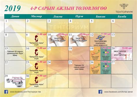 Тенториум төв Тенториум төвийн Iv сарын ажлын төлөвлөгөө