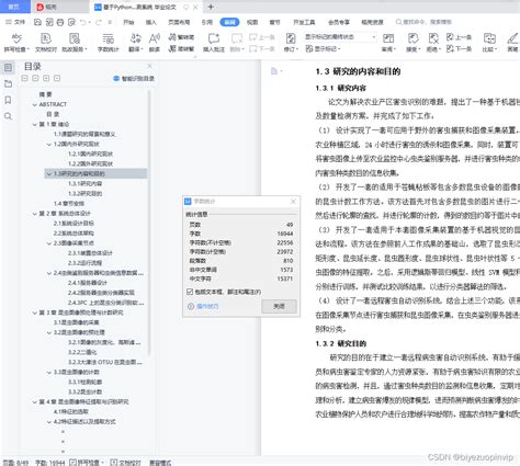 基于python机器视觉的远程害虫种类识别和数量检测系统 报告项目源码及数据害虫识别python Csdn博客