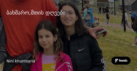 ბახმარო მთის დღეები Feedc