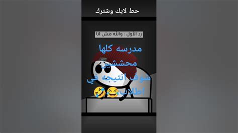 مدرسه كلها طلاب محششيناكسبلورنكتكوميدي كرتونببجيشحن شداتفيديو