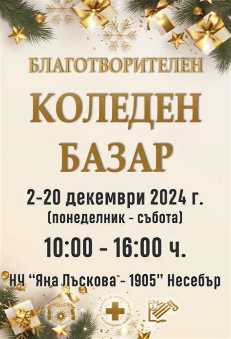 КОЛЕДЕН БАЗАР