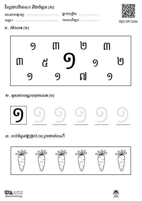 តស់រៀនសរសេរកូនៗ សម្ភារៈឧបទេសថ្នាក់មត្តេយ្យ Facebook