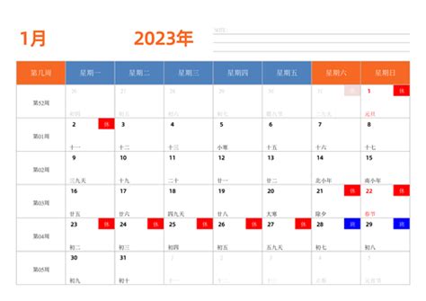 2023年万年历 2023日历全年表 带农历 含周数 周一开始 2023年日历打印空白模板 日历表2023年pdf、excel全年一页a4免费