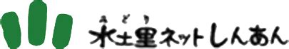ホーム水土里ネットしんあん 神安土地改良区