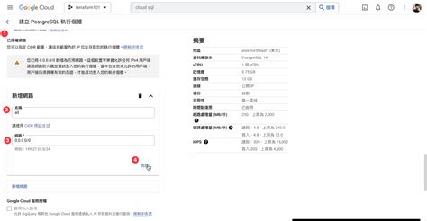 day 28 — terraform gcp實戰：使用 gcp console 創建 gcp 資料庫服務 cloud sql