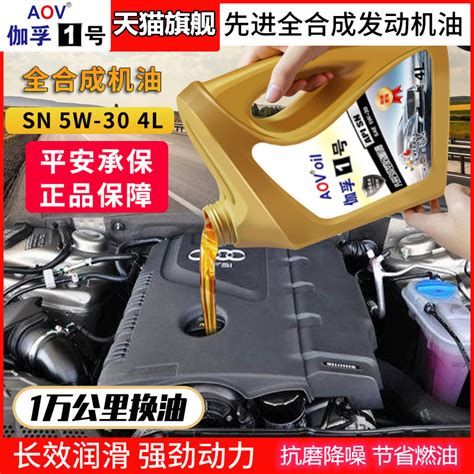 正品汽车机油全合成轿车汽机油sn级5w 30发动机润滑油四季通用4升 虎窝淘