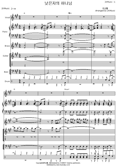 낮은 자의 하나님 좋은 찬양 좋은 악보 Musicday