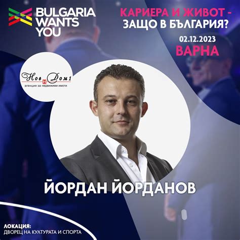 Не пропускайте възможността на 2 ри декември във Варна да се срещнете с Йордан Йорданов на