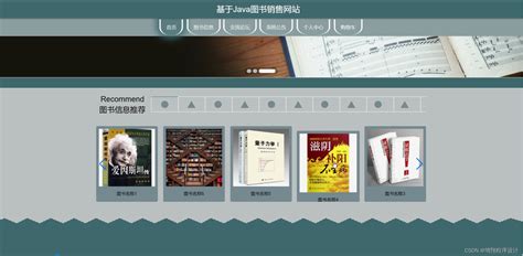 Java基于java图书销售网站（开题源码）java图书销售编程题 Csdn博客