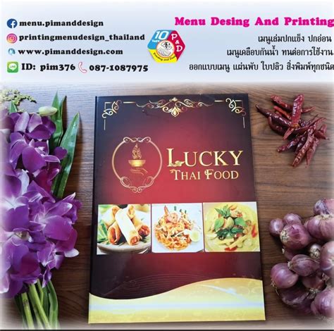 โรงพิมพ์ พิมพ์เมนูอาหาร ออกแบบเมนู Menu Design Print สิ่งพิมพ์ทุกชนิด