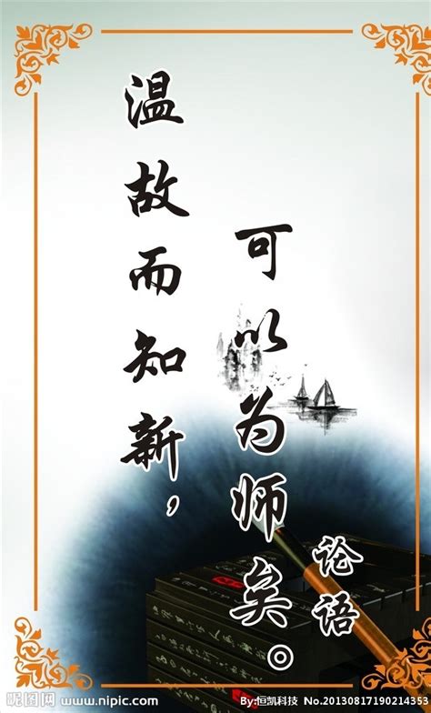 温故而知新素材图片下载 素材编号09934557 素材天下图库