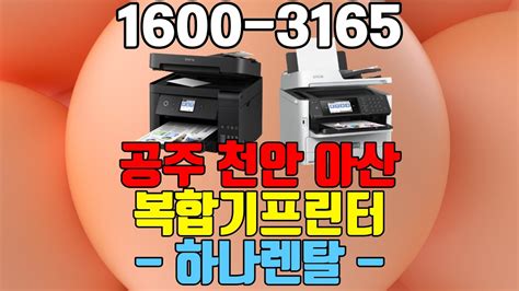공주 천안 아산 칼라 레이저 복합기 프린터 복사기 플로터 컴퓨터 노트북 공기청정기 문서세단기 임대 렌탈 대여 렌트 판매