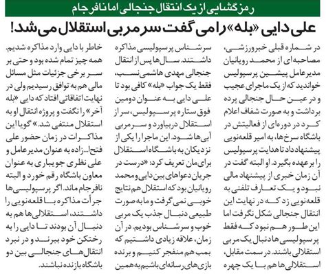 وقتی علی دایی فقط یک‌قدم با نیمکت استقلال فاصله داشت تعارف پرسپولیس به