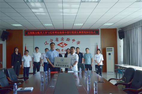 优质生源地1、意向生源地2｜沈航理学院赴盘锦开展招生宣传工作 沈阳航空航天大学理学院