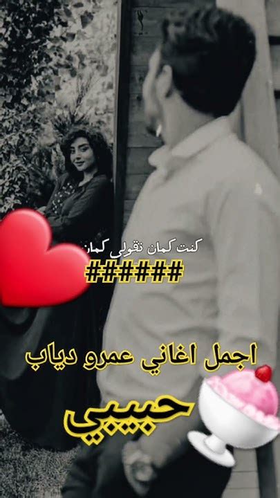 اجمل اغاني عمرو دياب حبيبي كاست 90 قديم Youtube