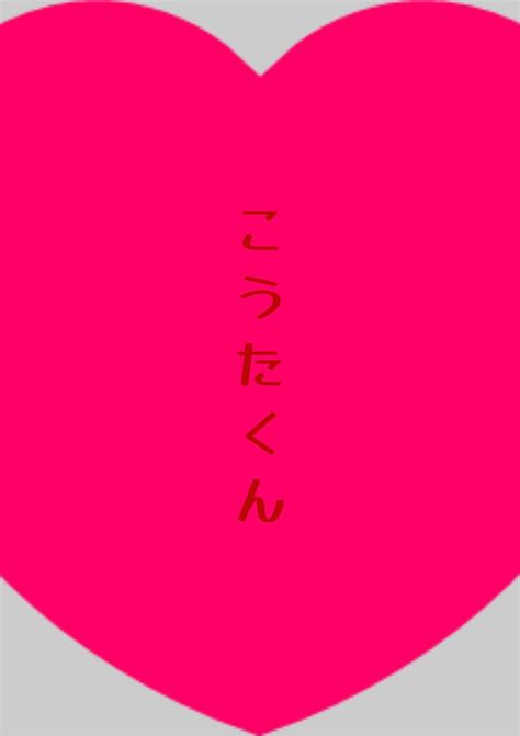 〈こうたくん〉 Tapnovel（タップノベル）