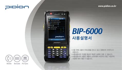 블루버드pda Bluebird Bip 6000max 2d Rfid 산업용pda 바코드pda 매뉴얼 Ppt