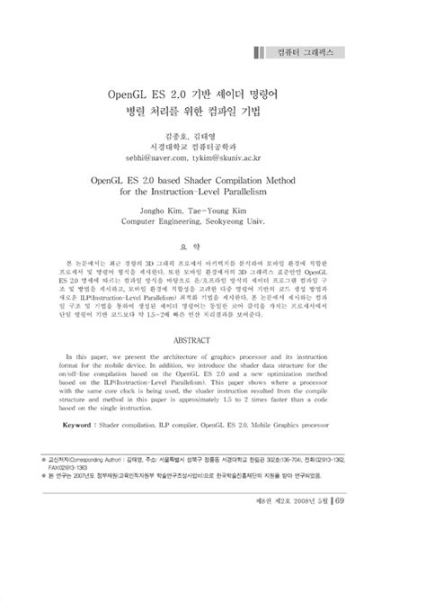 opengl es 2 0 기반 셰이더 명령어 병렬 처리를 위한 컴파일 기법 koreascholar