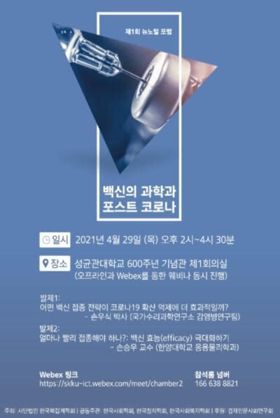 제1회 뉴노멀포럼 백신의 과학과 포스트 코로나 행사 일정 소식·소통 Nrc 경제인문사회연구회 Nrc 공식 홈페이지 Nrc