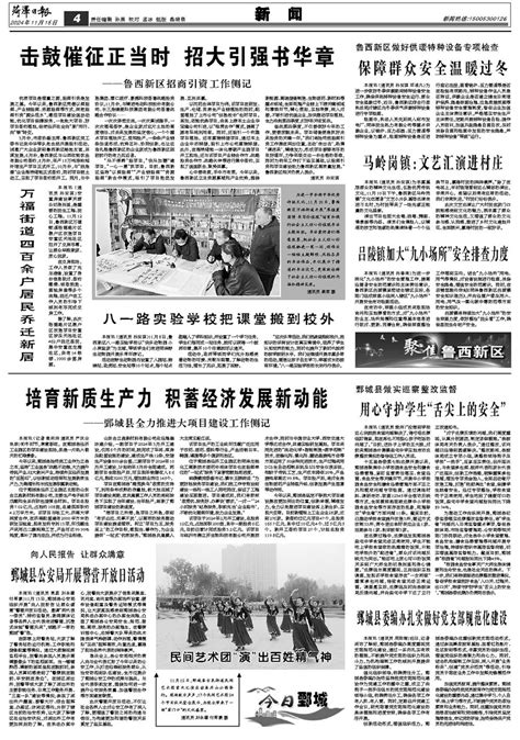 菏泽日报2024年11月15日第a4版：新闻