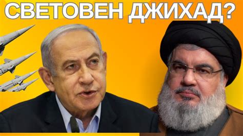 НЕМИСЛИМОТО ЗАПОЧВА ИЗРАЕЛ И ХИЗБУЛА НА НОЖ Youtube