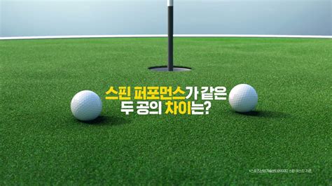 카카오vx 프렌즈 골프 스핀퍼포먼스 테스트30초편 Youtube