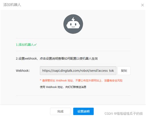 利用钉钉机器人webhook向钉钉群推送告警通知钉钉机器人webhook Token Csdn博客 利用钉钉机器人webhook向钉钉群推送告警通知钉钉机器人webhook Token Csdn博客