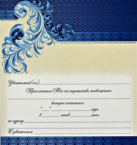 Шаблон пригласительный билет 46 фото